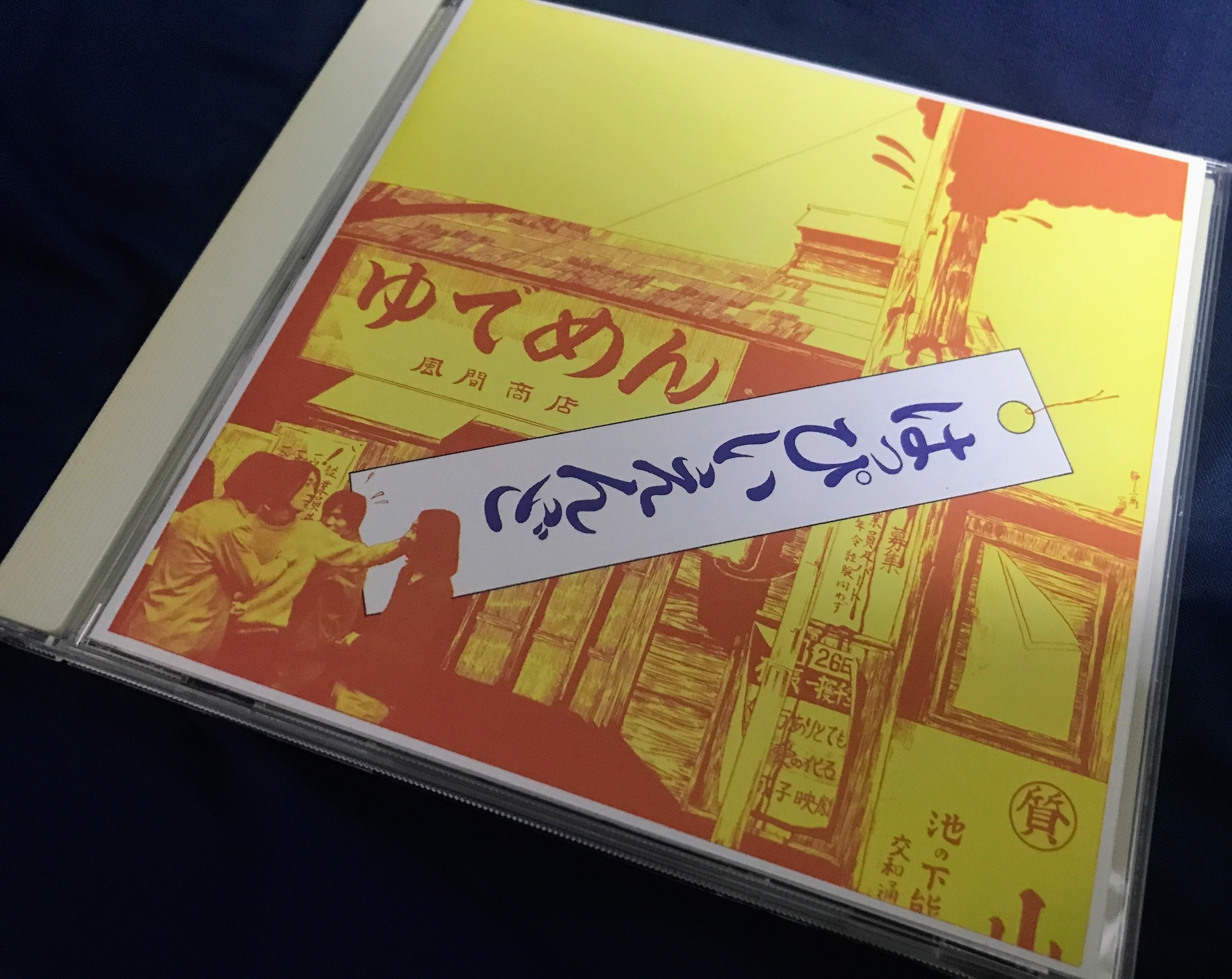 はっぴいえんど（ゆでめん） 音楽酒場 Since 2005 